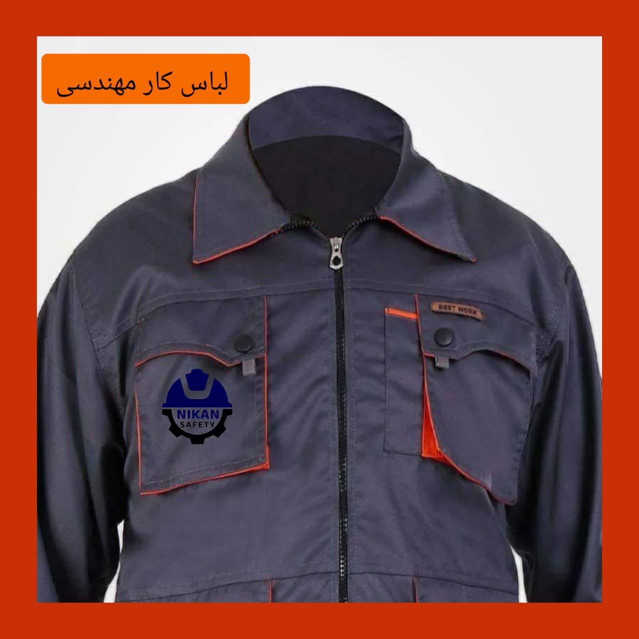 تولید و فروش لباس کار مدیریتی نیکان ایمن